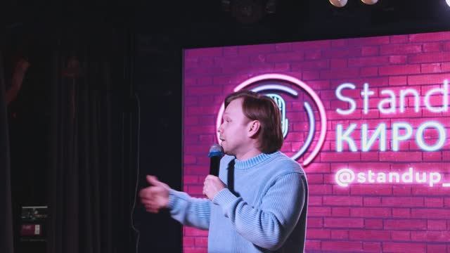 StandUp Алексей Кощеев