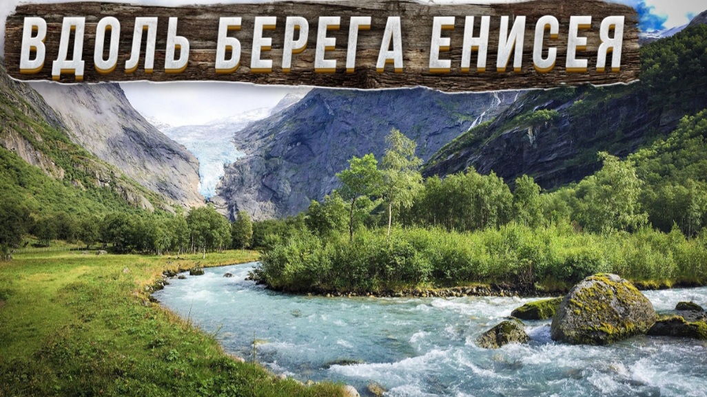 Красноярск, Красивый берег вдоль Енисея