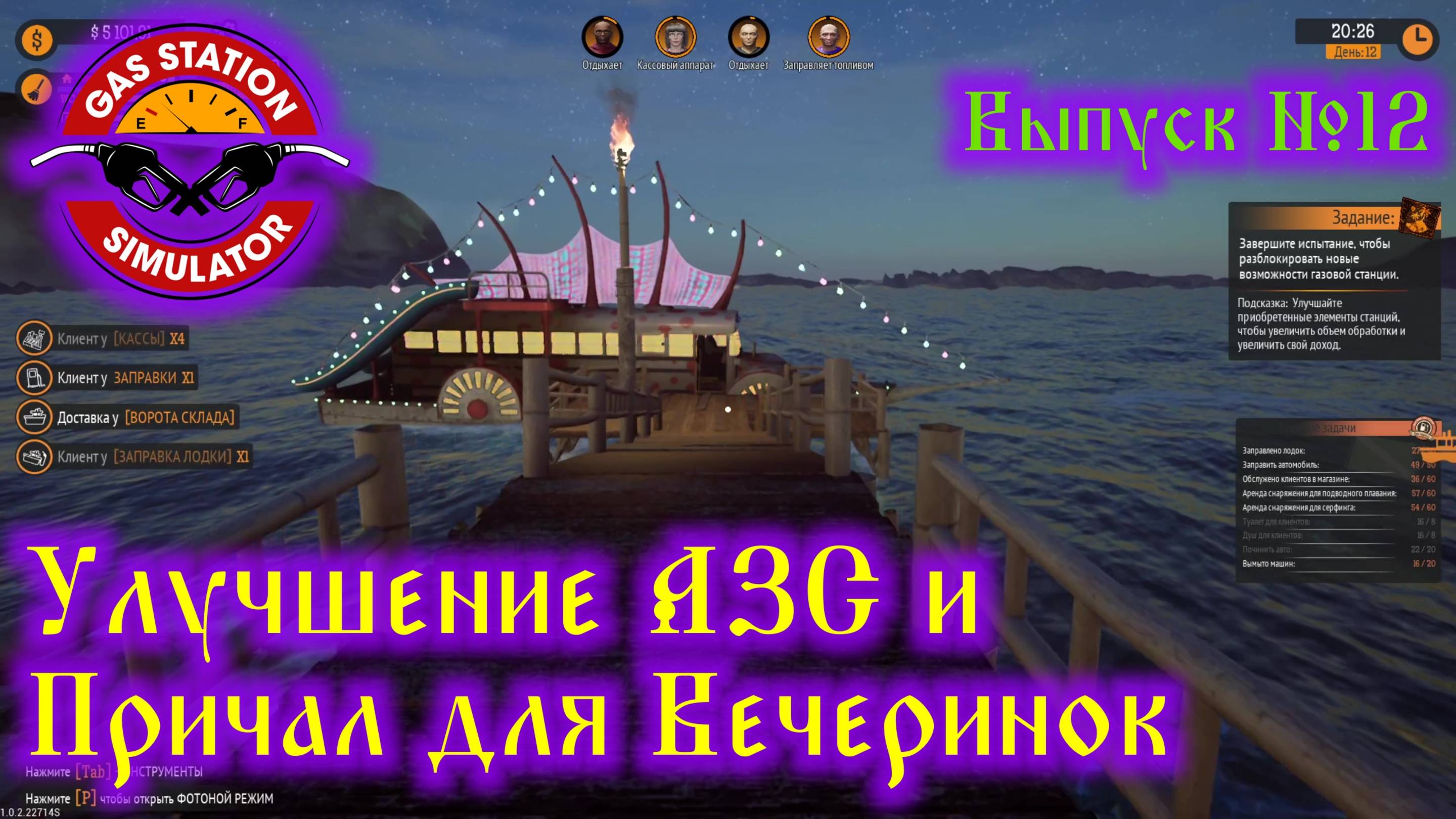 Gas Station Simulator №12 Улучшение АЗС и Причал для Вечеринок