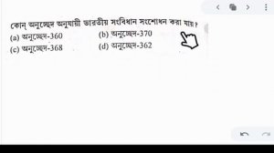 WBP G.K & Current Affairs Practice   Set -5 | WBP Main 2022