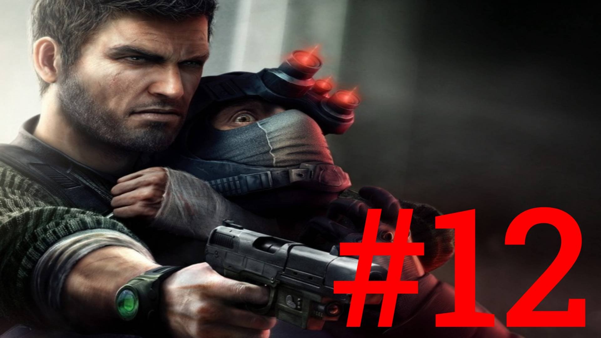 Splinter Cell Conviction:Часть 12 [Normal]