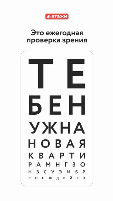 Тебе нужна квартира!