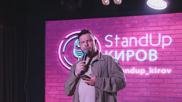 StandUp Сергей Савиных