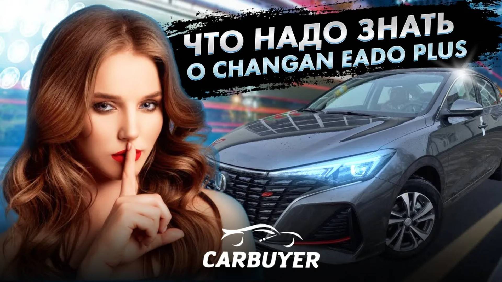 Changan Eado Plus. Чанган Эадо Плюс.