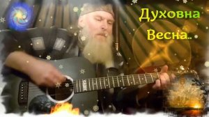 Гіта Ра Побѣдѣнный ОМъ Это АлъТай Дѣтка