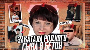 ГАЛИНА МОРОЗОВА - Родная мать решила жестоко избавиться от своего сына. Тру Крайм истории