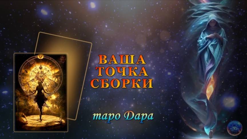 ВАША ТОЧКА СБОРКИ.