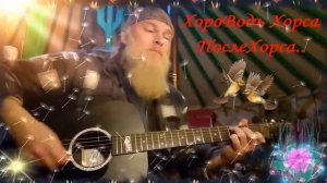 Гіта Ра Хорсъ,после Хорса Это АлъТай ,Дѣтка
