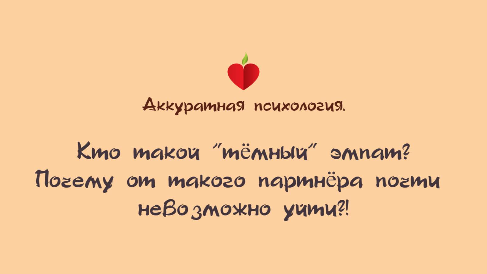 НРЛ и абьюз. Тёмный эмпат-это самый ужасный тип деструктивного партнёра.