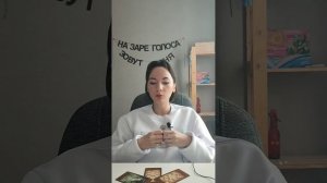 Как ВЫ относитесь к загаданному человеку. Онлайн расклад таро.