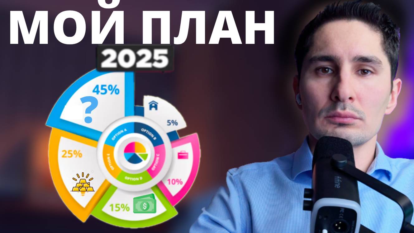 5 НАДЁЖНЫХ способов инвестирования денег в 2025!