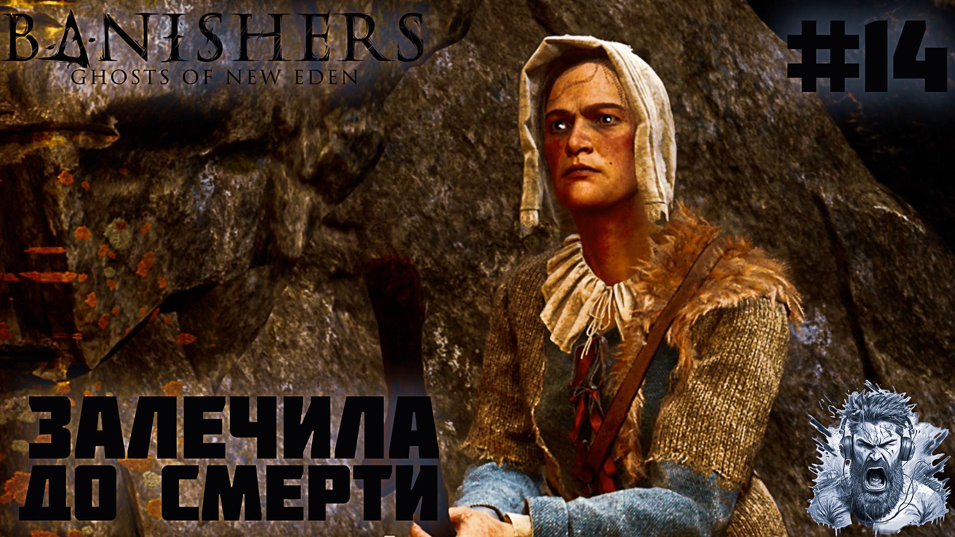 СОСТОЯНИЕ ЗДОРОВЬЯ ◢ Banishers Ghosts of New Eden #14