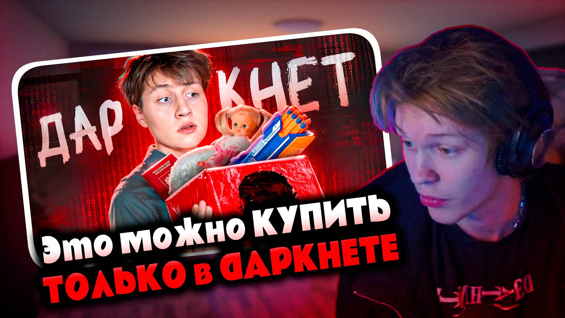 ДИПИНС СМОТРИТ: ЭТО можно КУПИТЬ ТОЛЬКО в ДАРКНЕТЕ