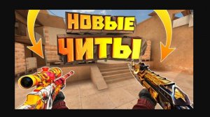 🔥 СКАЧАТЬ ЧИТЫ НА Standoff 2 ЧИТЫ НА СТЕНДОФФ 2 _0.32.2_ ПОЛНАЯ УСТАНОВКА ЧИТА 🔥