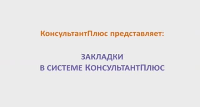 06_Закладки
