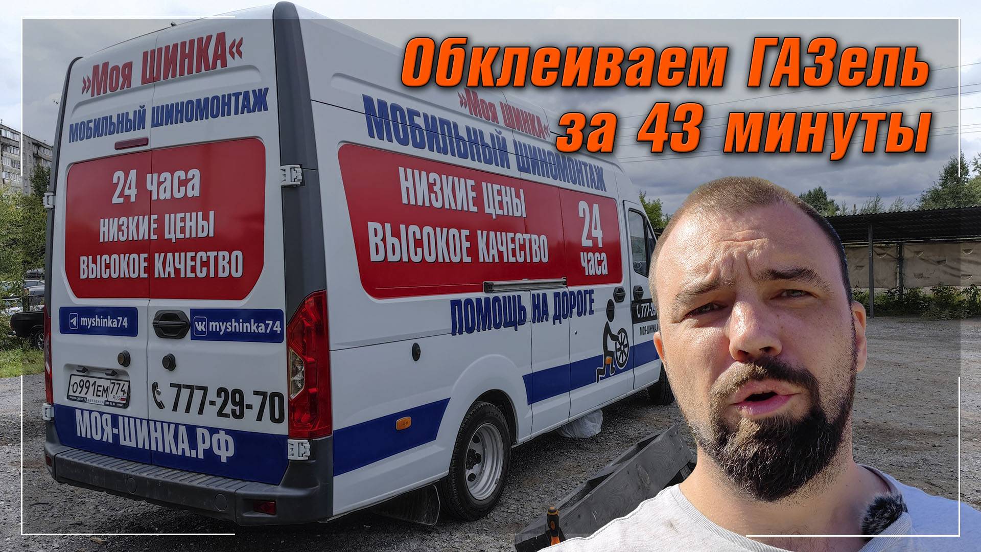Брендирование своими руками | Мобильный шиномонтаж | Моя ШИНКА