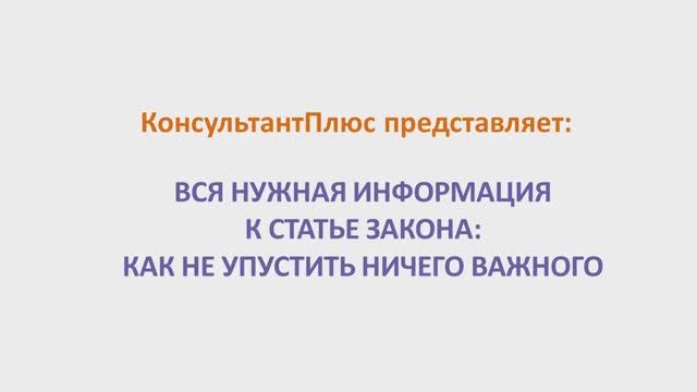 09. Вся нужная информация к статье Закона