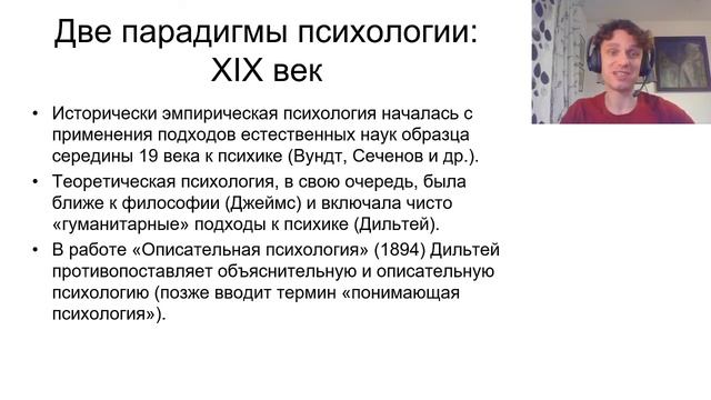 01 06 Классическая и неклассическая психология