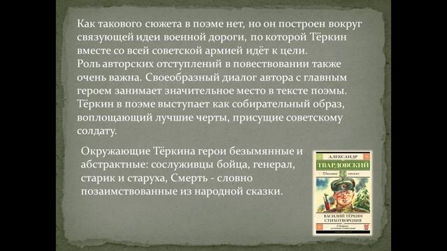 Василий Теркин