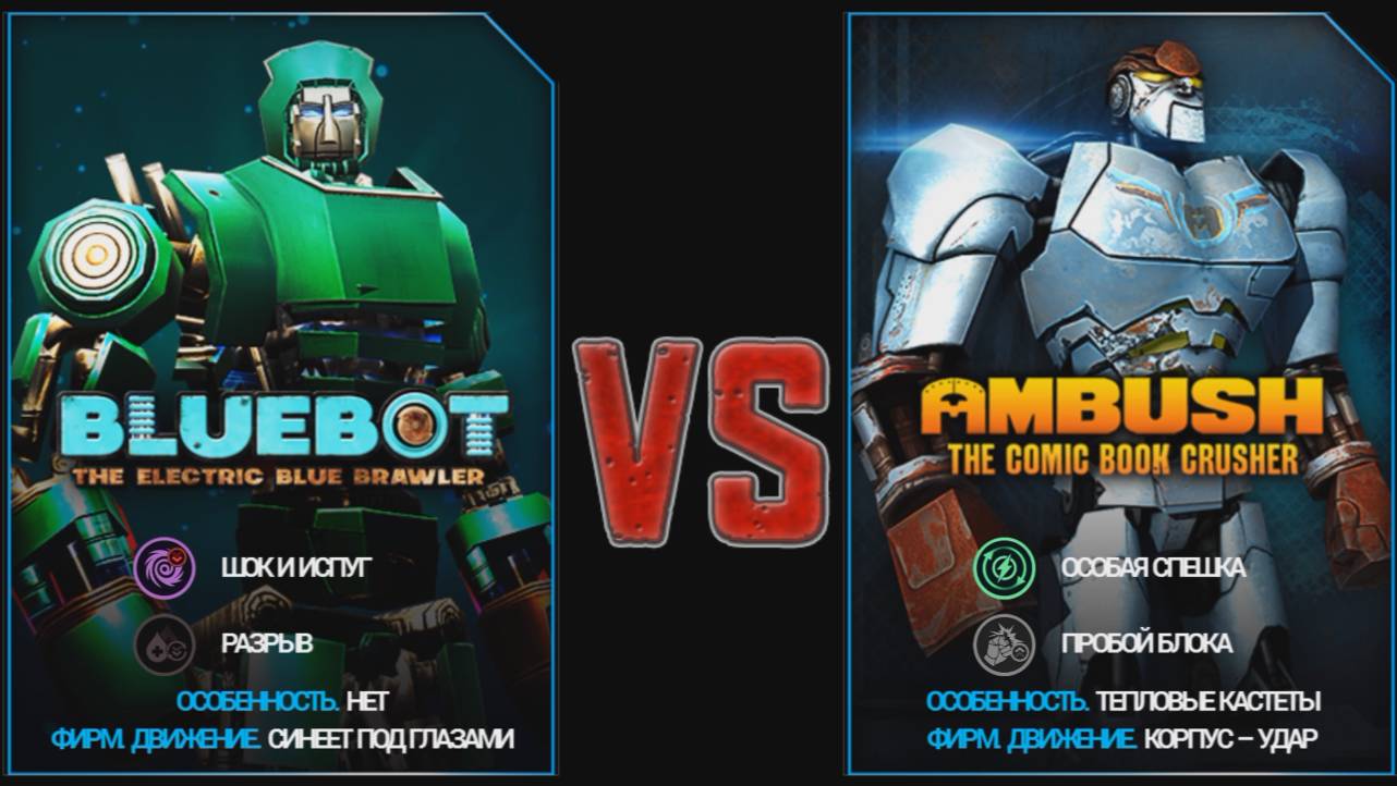 BLUEBOT vs AMBUSH