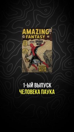 Самая_неудачная_сделка_с_комиксами_