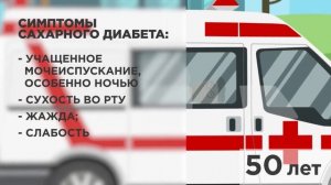 Сахарный диабет