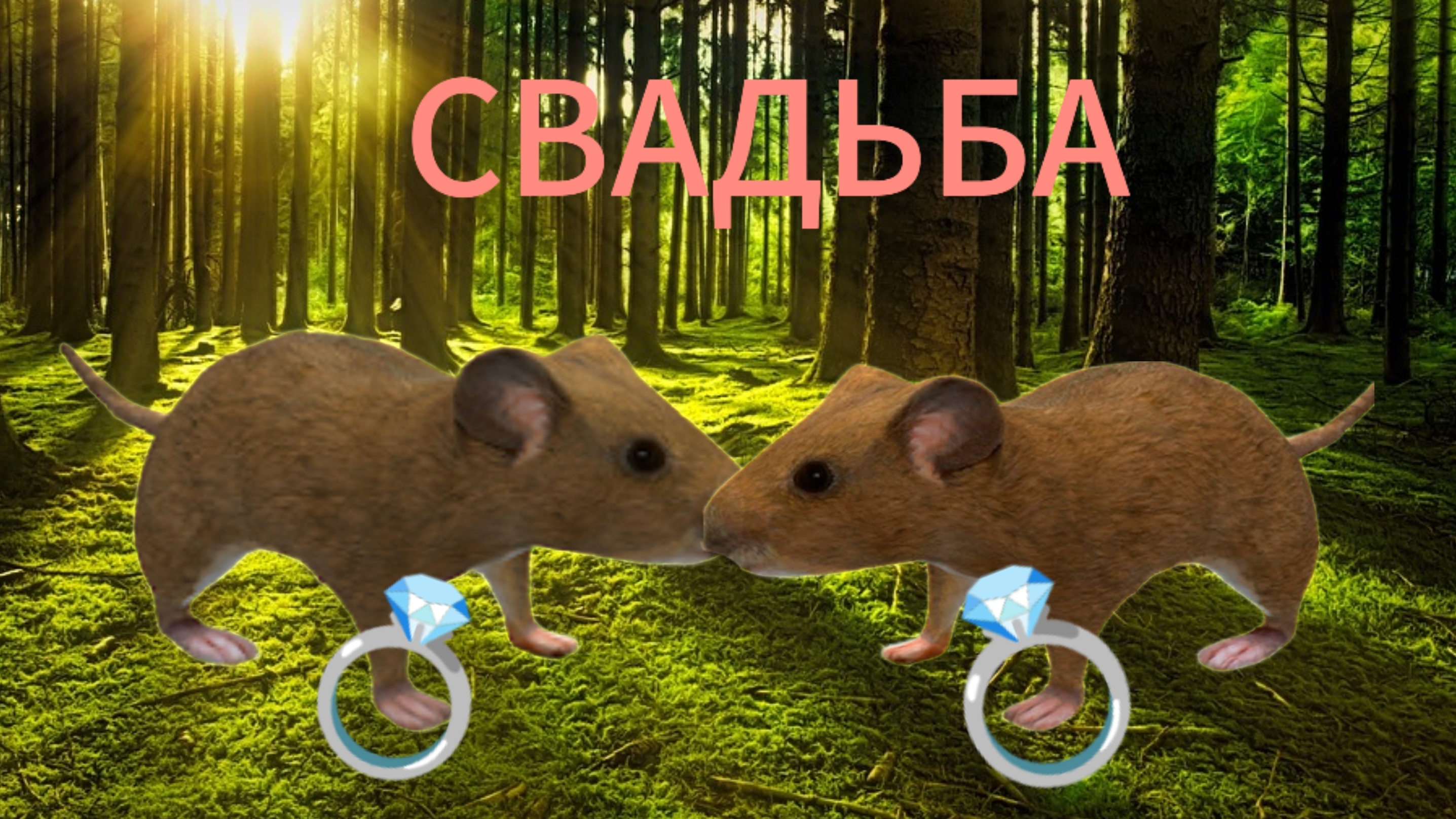Играю в симулятор мыши #3 завëл девушу Mouse simulator