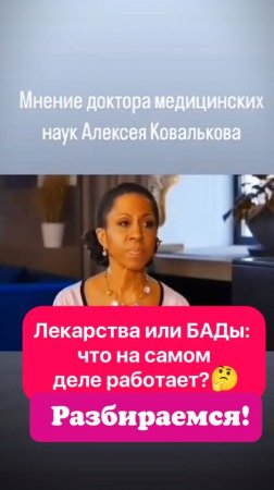 Лекарства или БАДы: что на самом деле работает? Разбираемся!