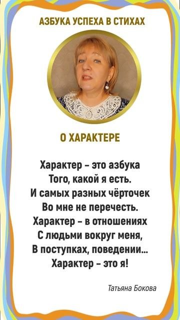 О ХАРАКТЕРЕ мотивирующие стихи ЧИТАЕТ АВТОР #ТатьянаБокова