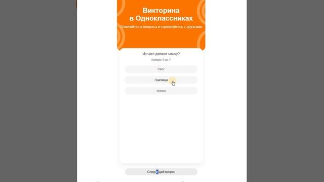 Викторина в ОК - 6