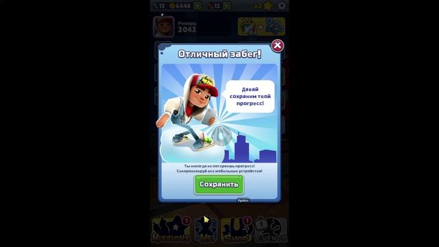 Возвращаем детство... Играю в Subway Surfers #1