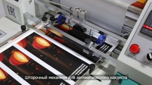 Полуавтоматический ламинатор R-SUPERLAM SL-400BR