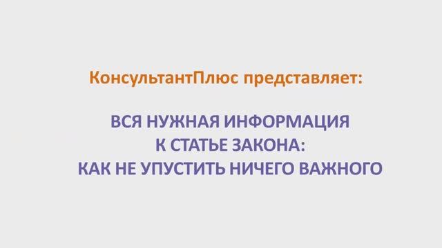 09_Вся информация к статье закона