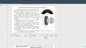 1. Шина. Задание 1