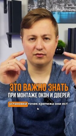 Не хочу делиться с конкурентами! Чек-лист для монтажников окон