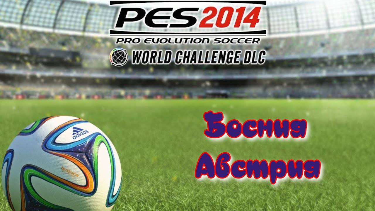 PES 2014 Босния - Австрия