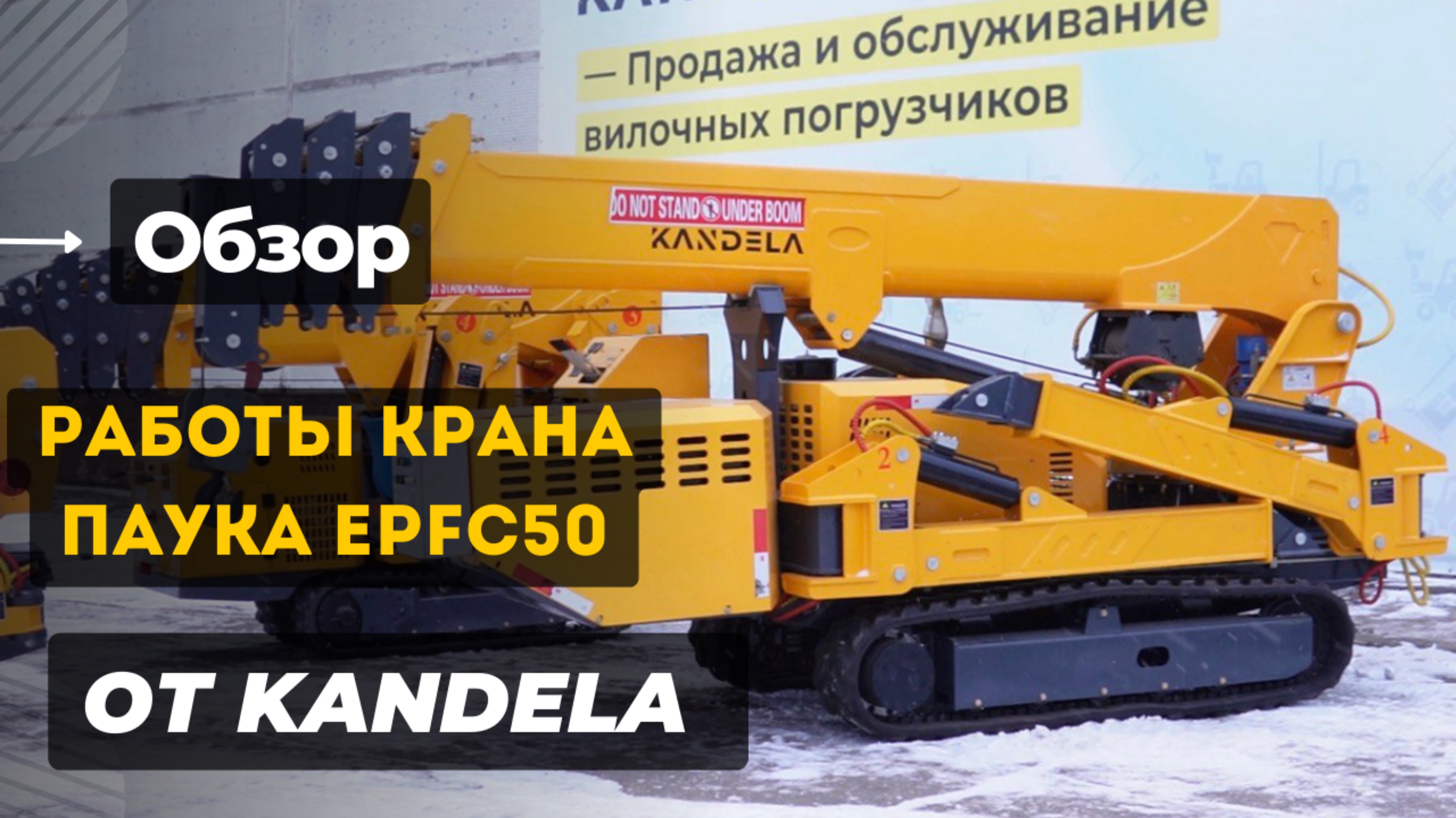Работа EPFC-50