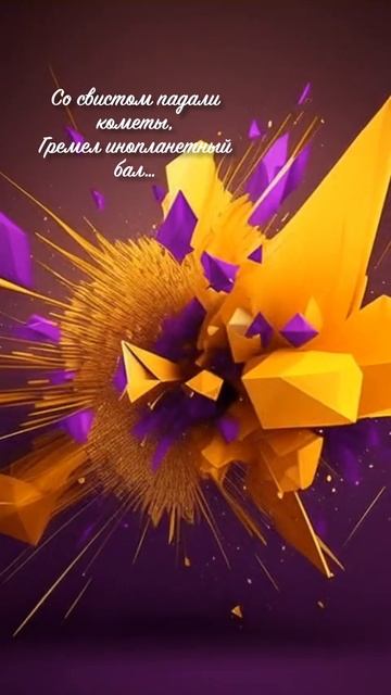 Когда Земля остановилась…