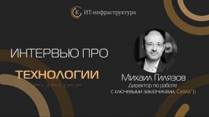 «Делать лучше, делать качественнее»: как «Скала^р» разрабатывает ИТ-оборудование