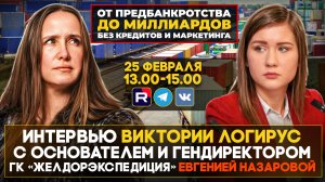 От предбанкротства до миллиардов - без кредитов и маркетинга