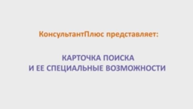 03_Карточка поиска. Поиск по реквизитам