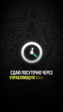СДАЮ_КВАРТИРУ_В_4_РАЗА_ДОРОЖЕ_СЕКРЕТНАЯ_СХЕМА_