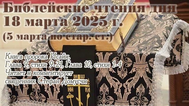Евангелие дня на сегодня с толкованием – смотреть онлайн все 202 видео ...