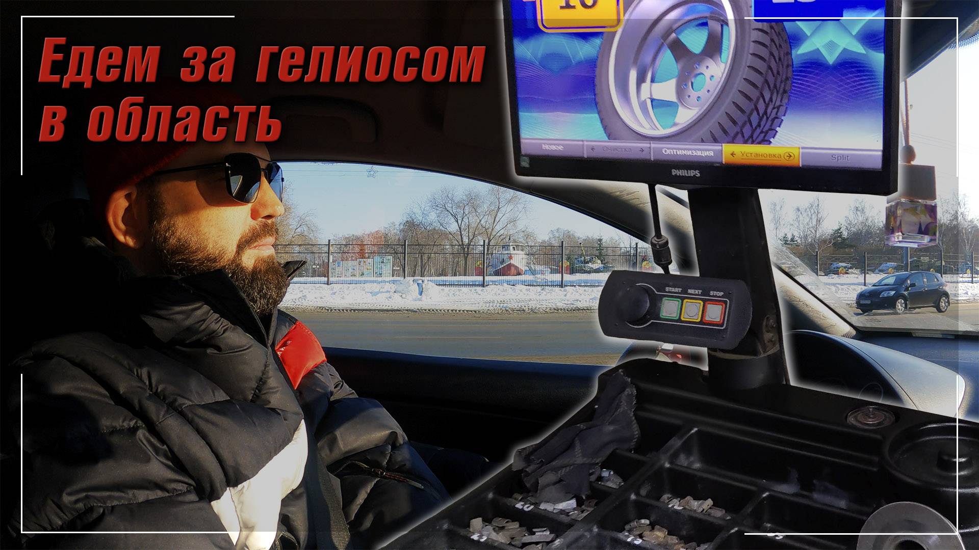 Едим в Коркино за балансиром | Гелиос | Моя ШИНКА