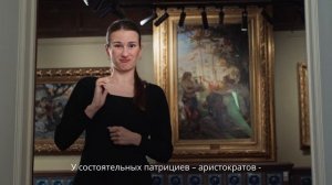 Песнь рабыни, Г. Семирадский. Экскурсия на РЖЯ.