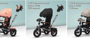 Велосипед трехколесный Luxmom Dalux 3288 в Мамазин34 Волгоград