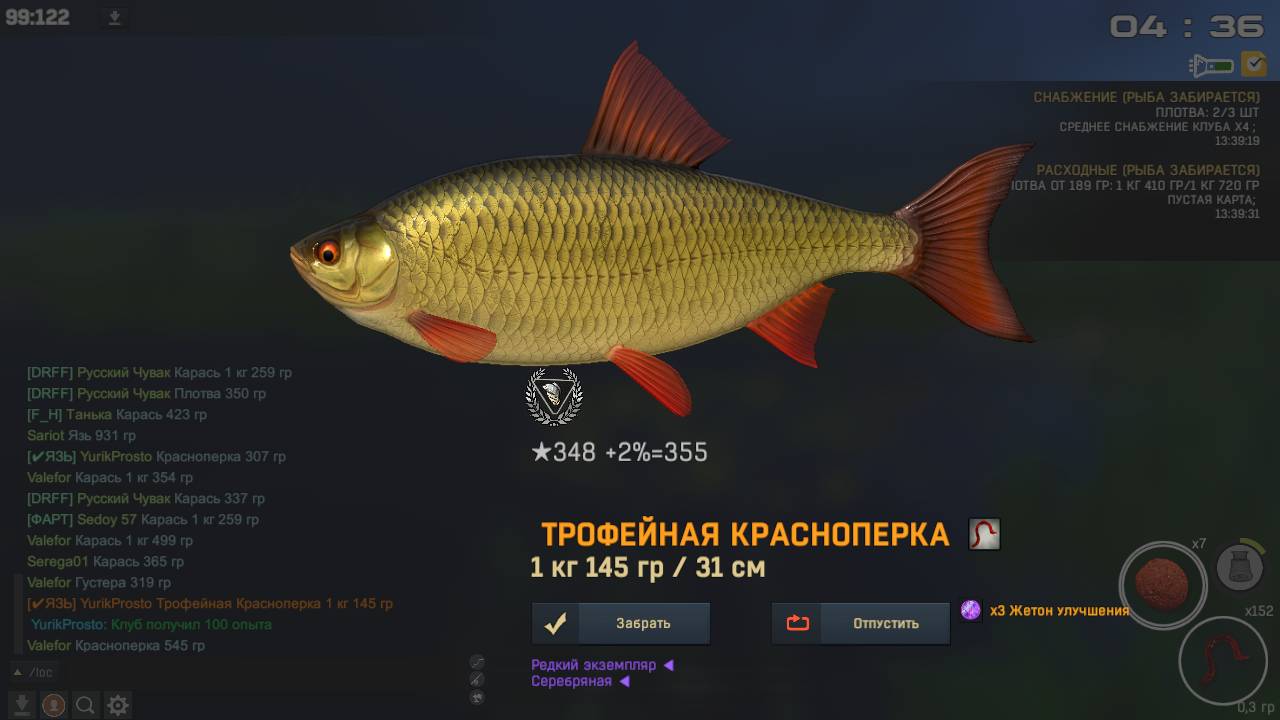 Fisher Online Дукора Трофейная плотва и красноперка