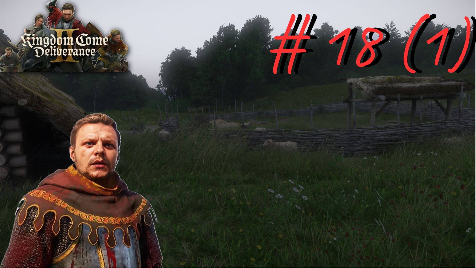 Ищем Пса  ▶ Kingdom Come Deliverance 2 ▶ Прохождение #18 часть 1