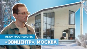 «ЭВИЦЕНТР» в Москве | Полный обзор | Интервью с Андреем Асадовым