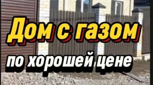 Дом в Краснодаре по доступной цене